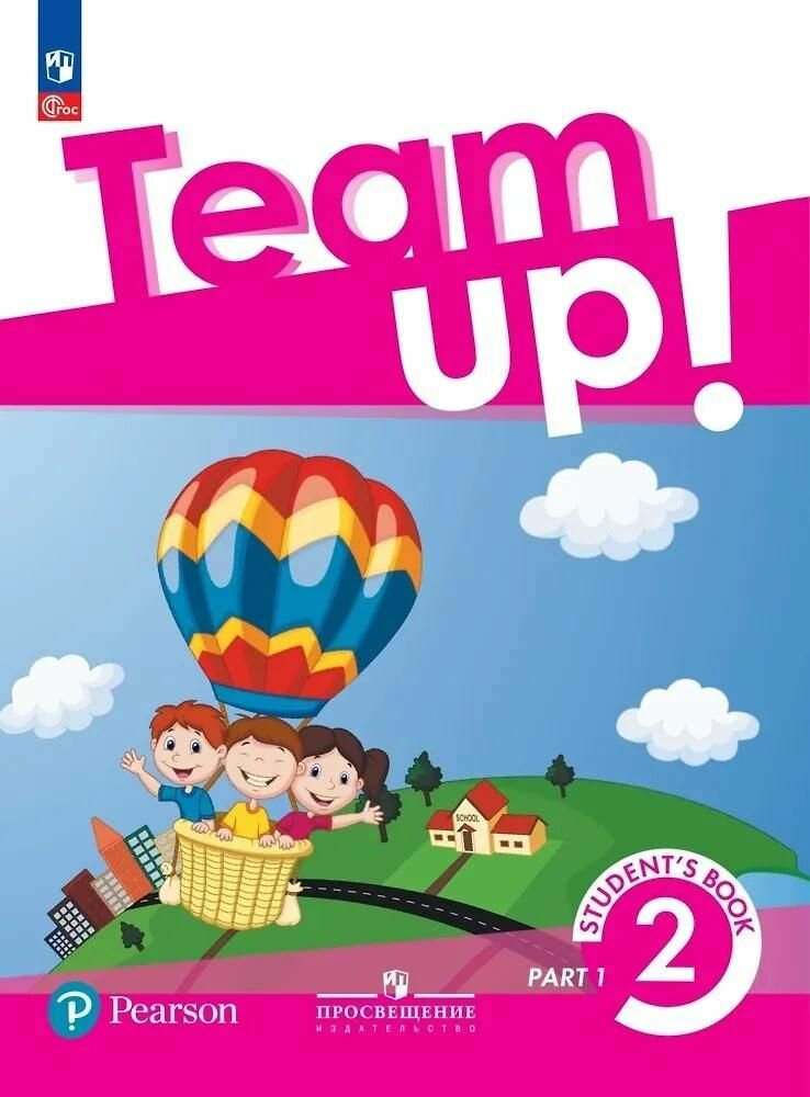 Учебное пособие Просвещение Английский язык. 2 класс. В 2 частях. Часть 1. Team Up! Соответствует ФГОС 2021. 2024 год, Е. Костюк