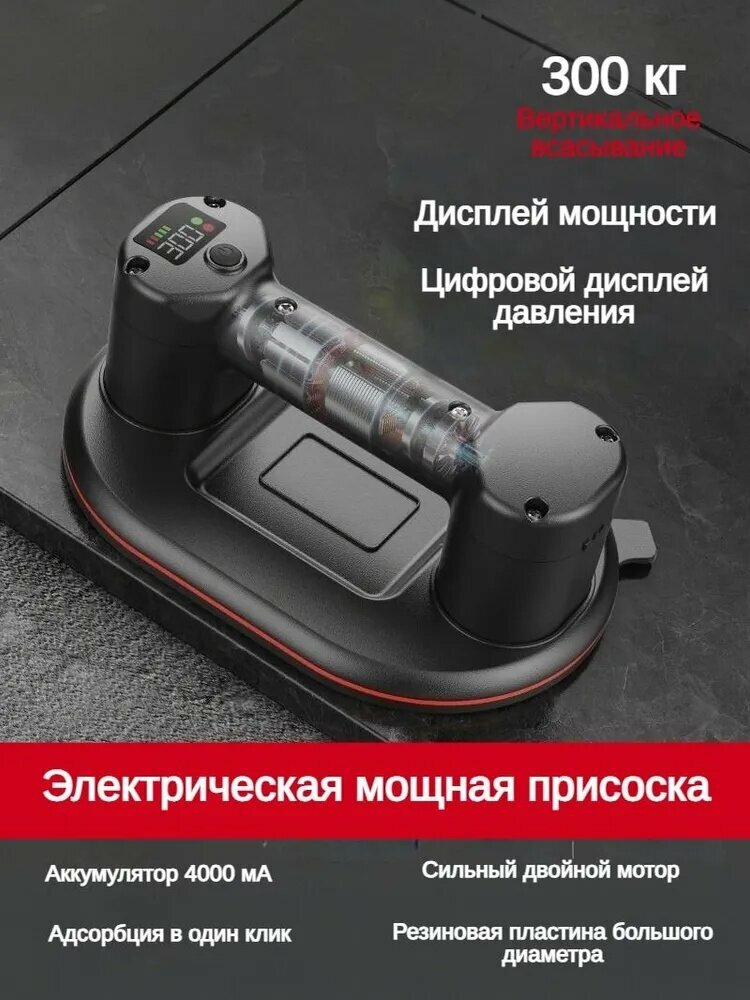 Электрическая вакуумная всасывающая чашка, супер мощное всасывание и подъемник, автоматическое пополнение газа, большая емкость и длительное время автономной работы