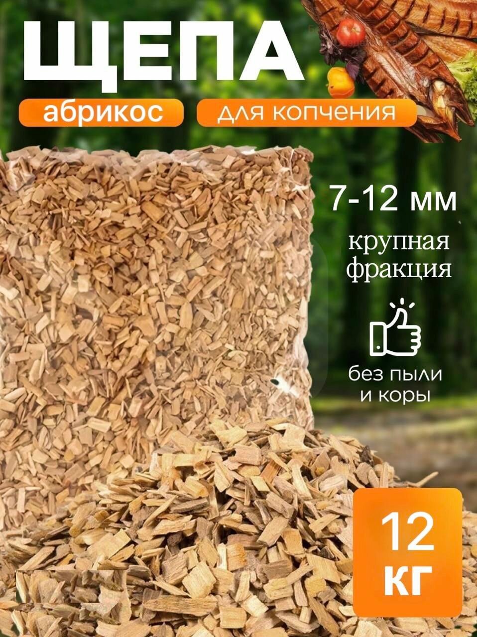 Щепа для копчения