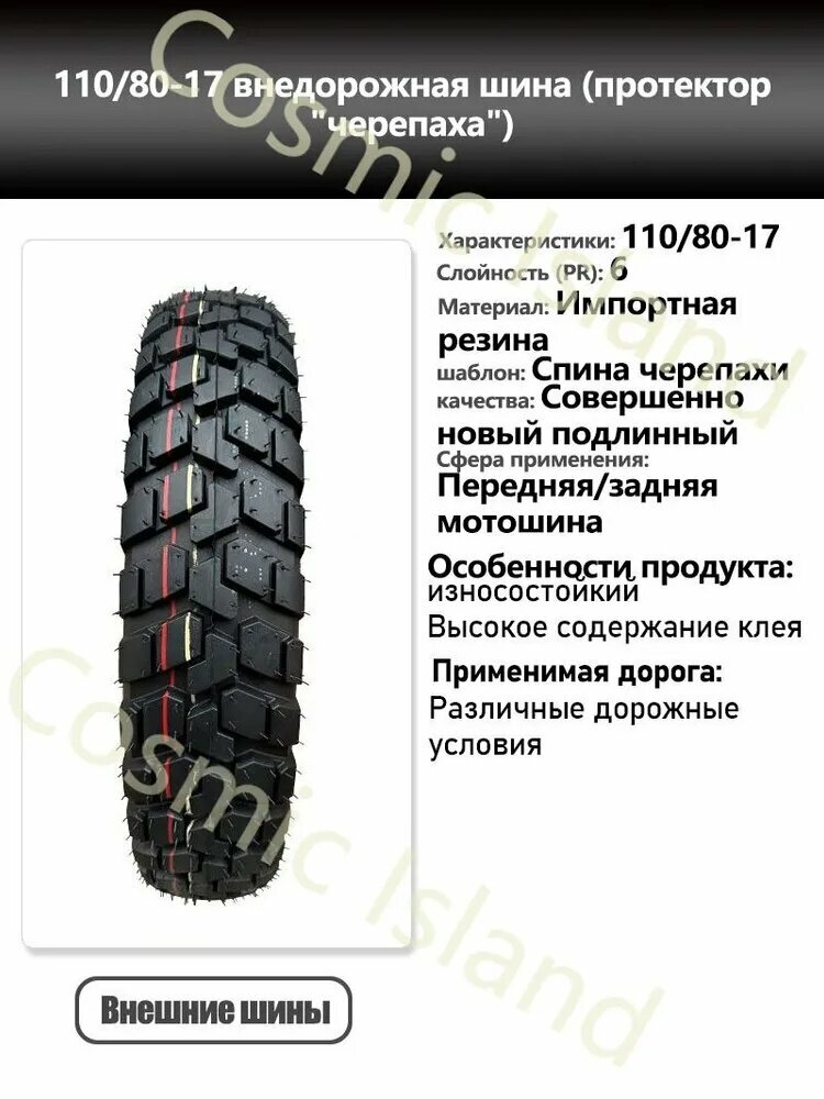 GEARFURY шина Мотошины 110/80 R17 56 J