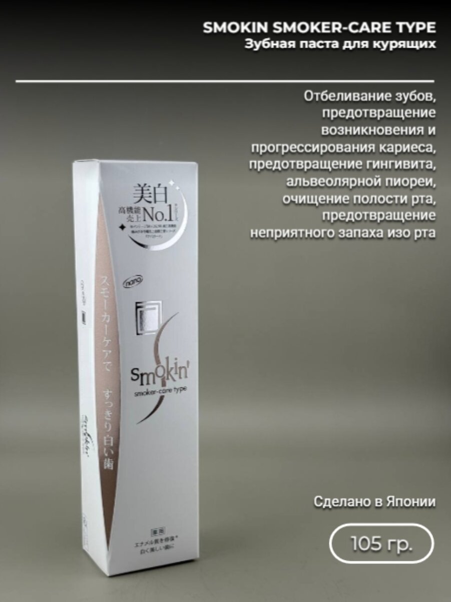 APAGARD Smokin smoker care type Зубная паста для курящих 105 гр