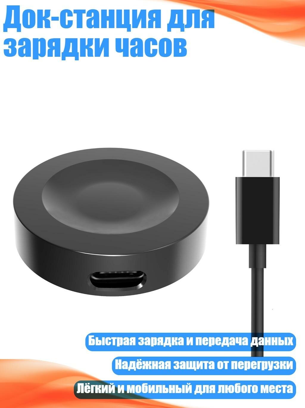 Док-станция для зарядки часов, Черный