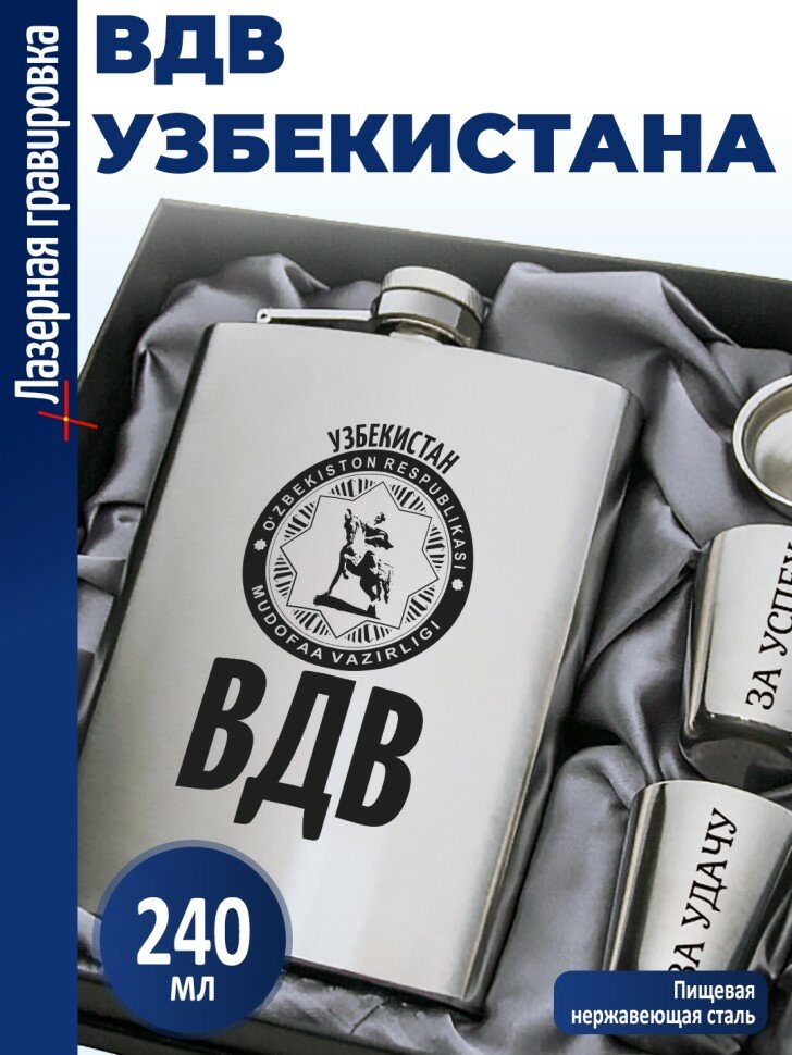 Набор "ВДВ Узбекистана"