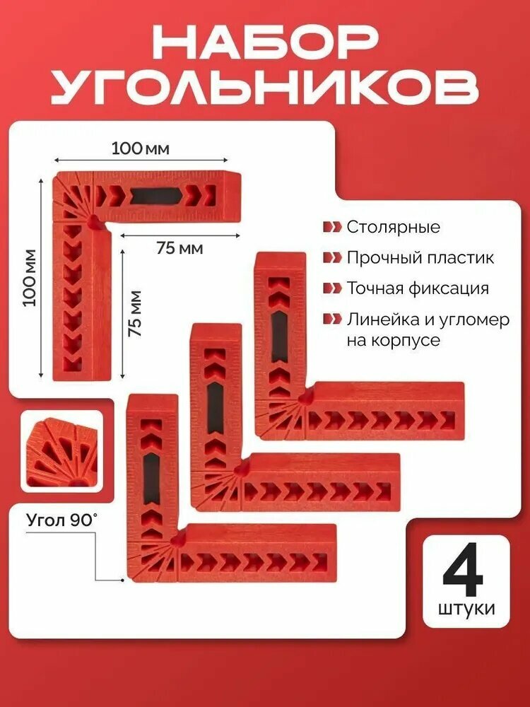 Линейка/угольник строительный 100мм х 100мм, Пластик
