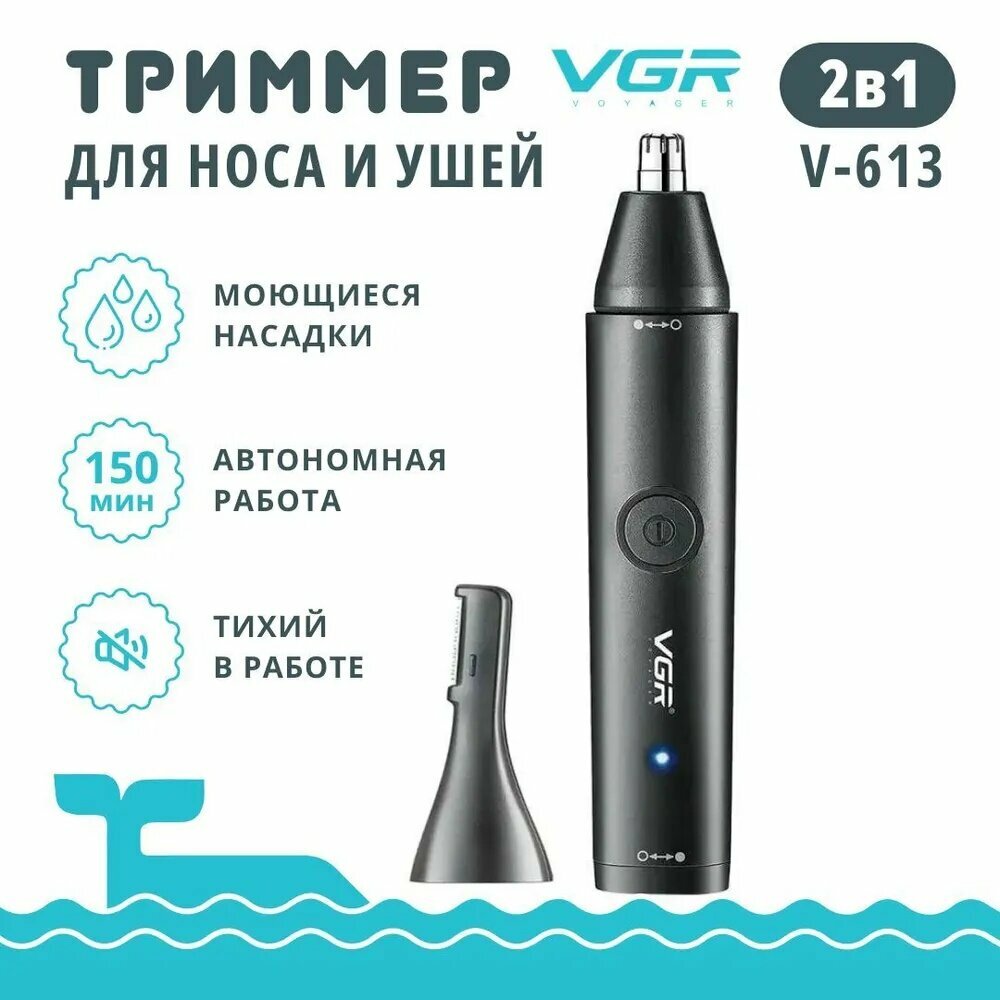 VGR Триммер для бороды и усов V-613, кол-во насадок 2