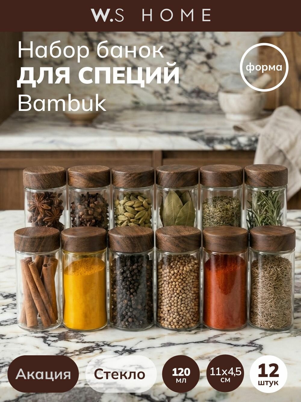 Набор круглых стеклянных банок для специй с крышкой из акации 12 штук