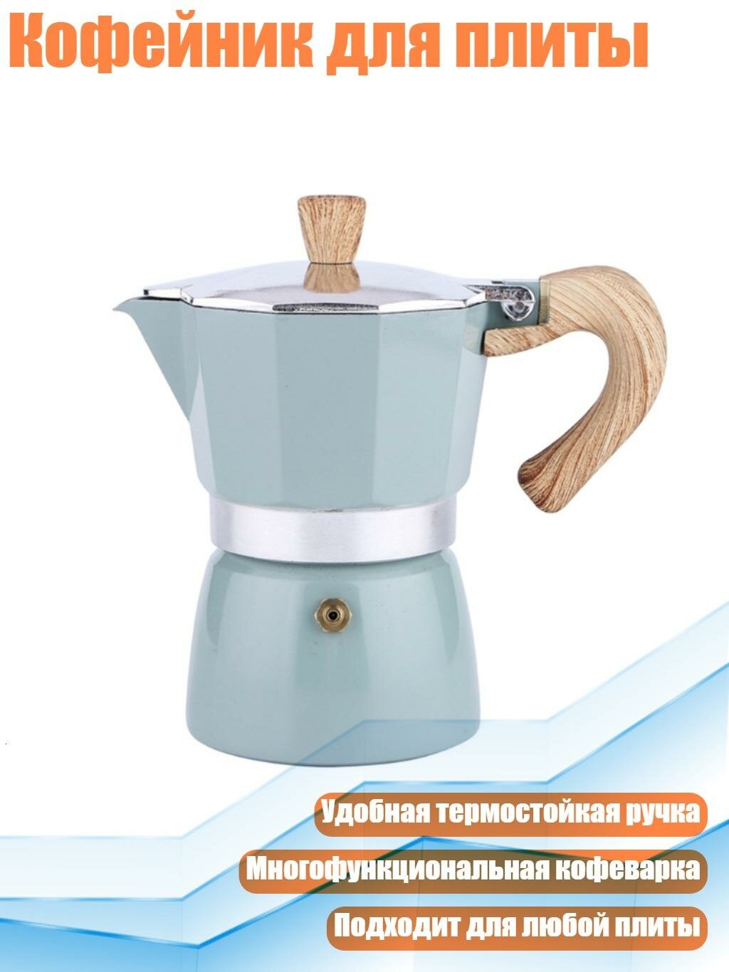 Кофейник для плиты, Голубое озеро - 150ml