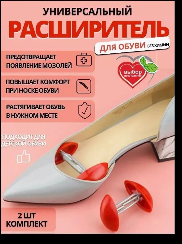 Колодки для обуви 2 шт