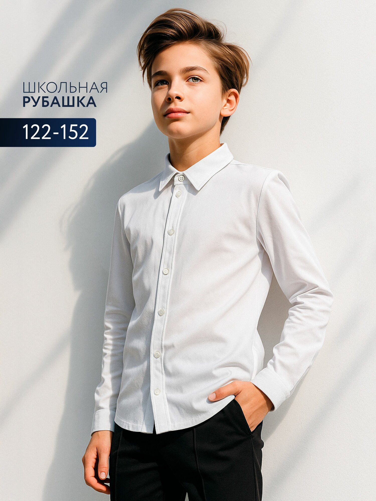 Школьная рубашка "Школьная коллекция"