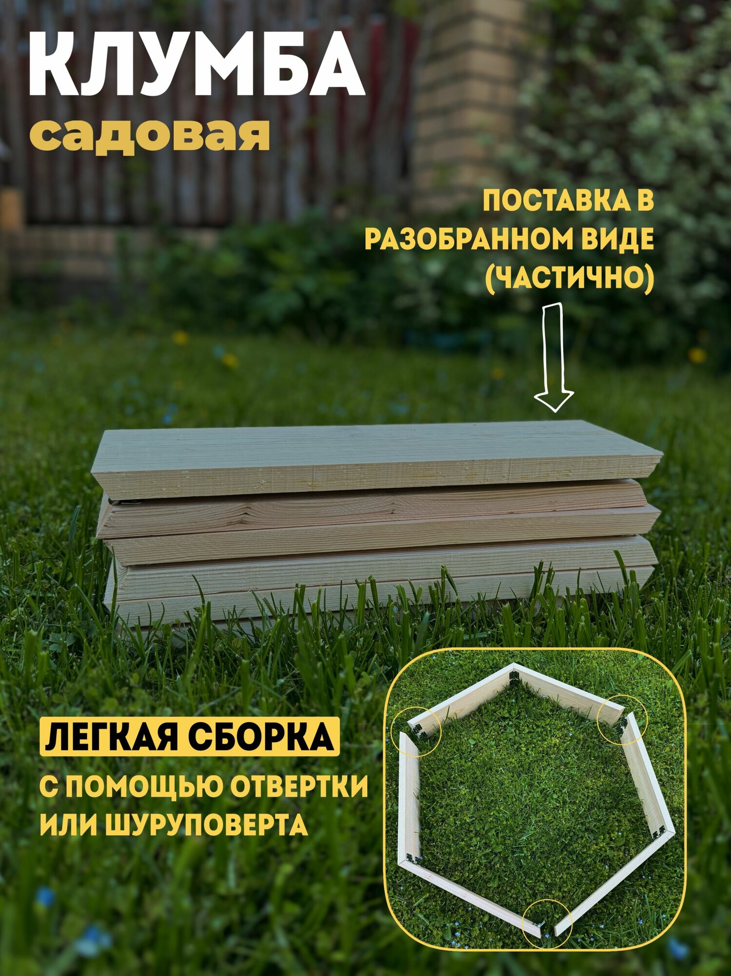 Клумба садовая из дерева — фото 1