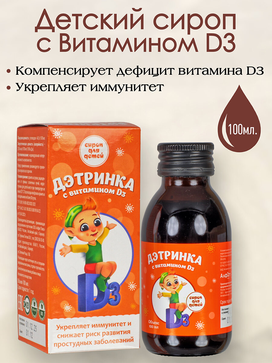 Бальзам детский Дэтринка с витамином D3 100 мл укрепление иммунитета , избавление от простуды