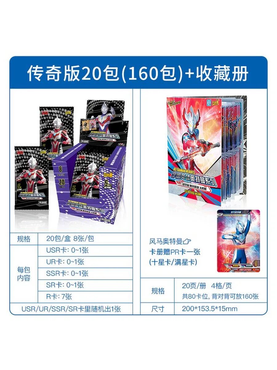 Карты Ultraman (Legend, 20 пак. 160 + Книга, звезды)