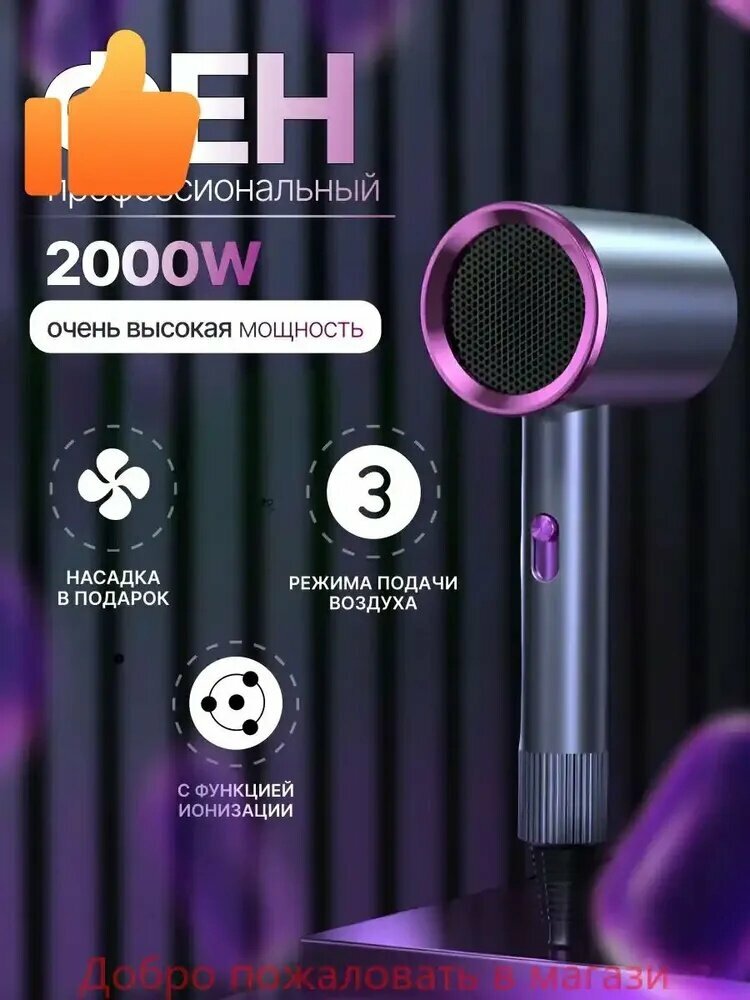 Фен для волос Фен с эффектом ионизации 2000 Вт, скоростей 2, кол-во насадок 1, серый металлик, розовый