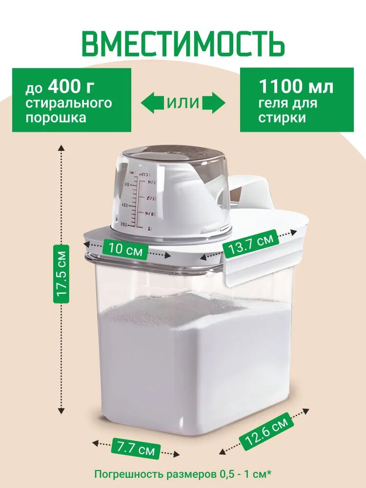 Контейнер для стирального порошка "контейнер", 1.1 л, 1 шт