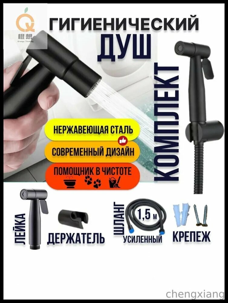 Эксклюзивный комплект для биде черного цвета, включающий гигиенический душ со шлангом длиной 1,5 метра, держателем и подключением к холодной воде