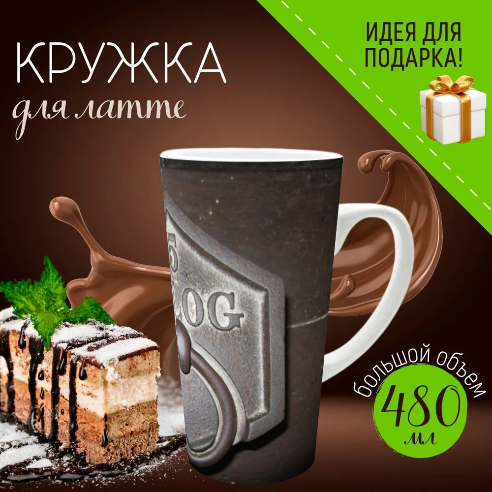 Кружка латте керамическая большая для чая и кофе с прикольным принтом "Балансирное уравновешивание Чугунные весом 5 килограммов. вес баланс" 500 мл.