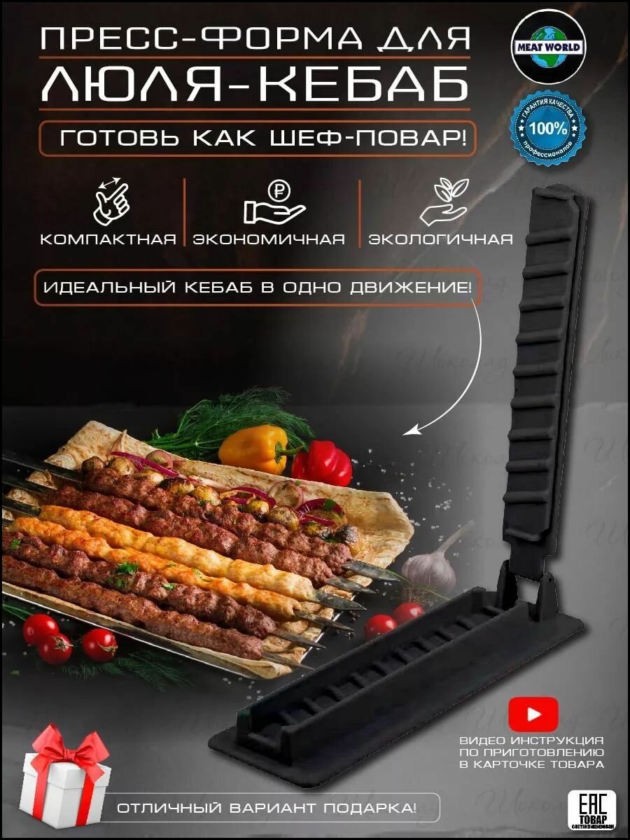 Форма для барбекю и гриля, 1 предм.