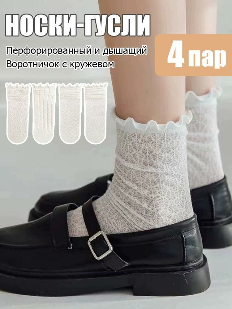Белые кружевные носки