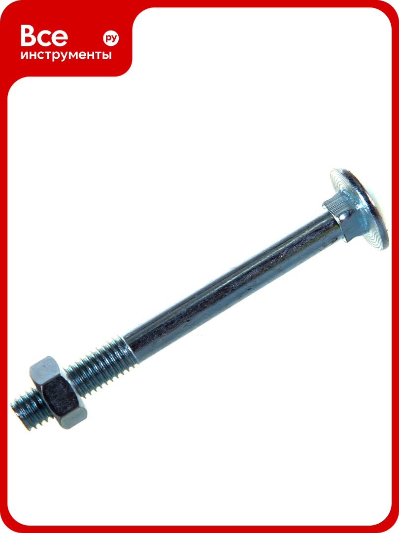 Болт европартнер DIN603 с п. кр. гол. и кв. подголовком с гайкой Zn M 8 x 80 2 шт. 6 0531 1