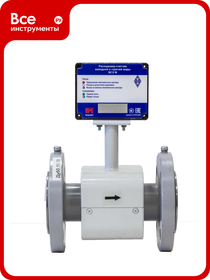 Электромагнитный расходомер ООО "Водомер" ВСЭ М БИ Ду50 VM-3092-050-21B-54RS