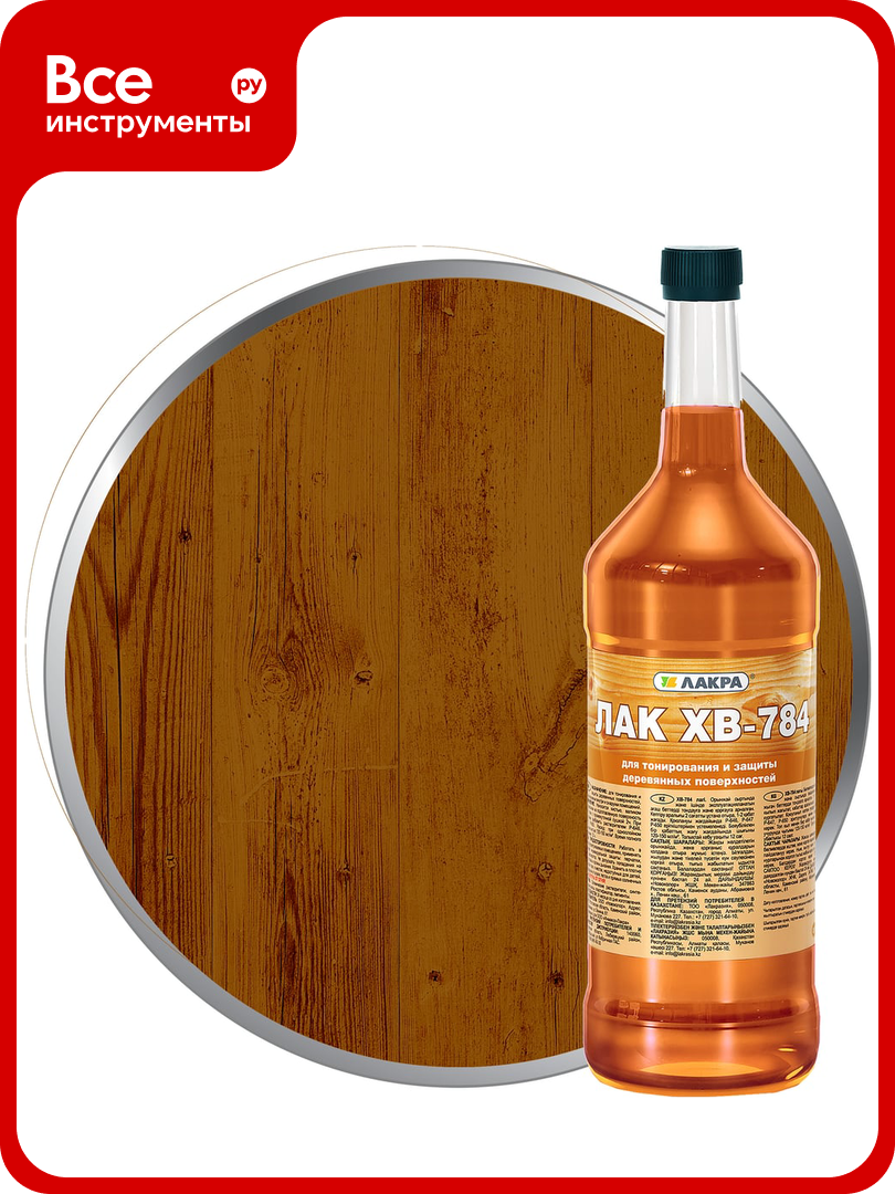 Лак Лакра ХВ-784 Орех 0.5 л Лк-00001218
