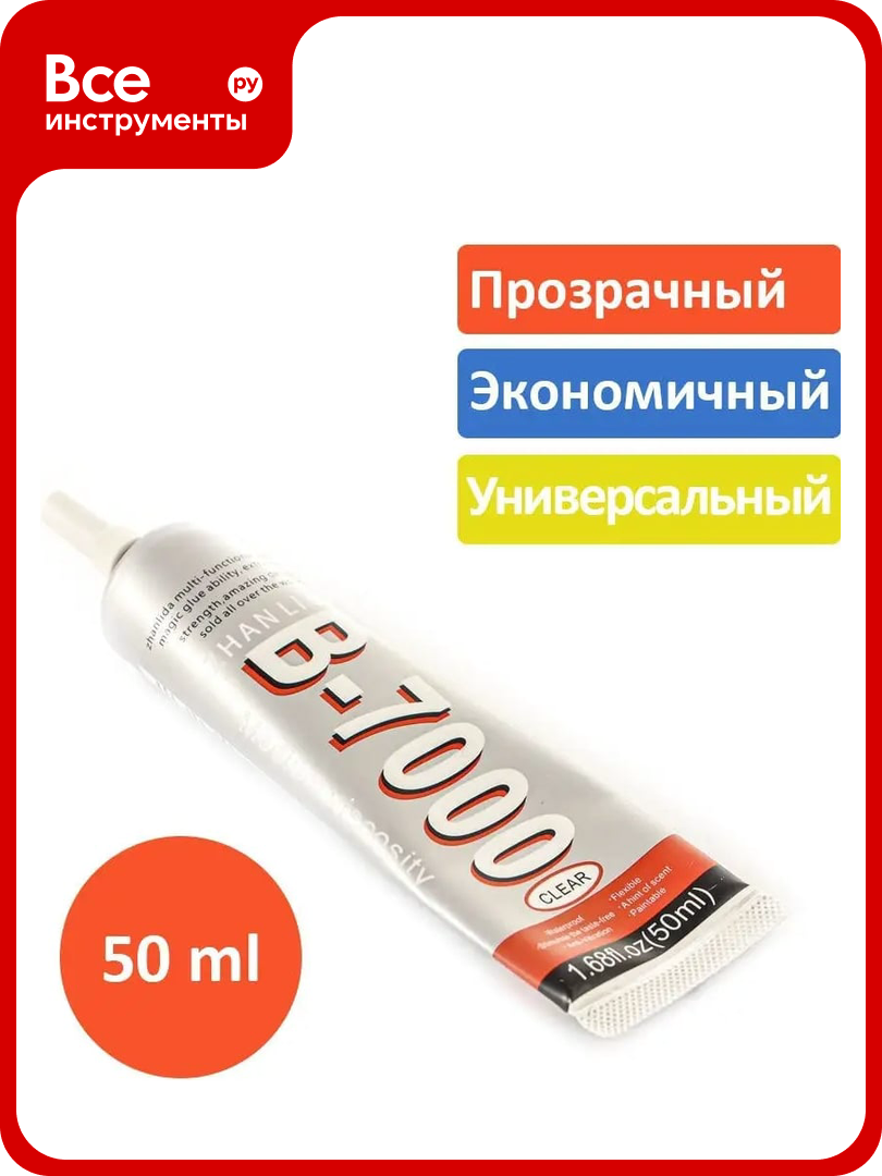 Клей герметик для проклейки тачскринов TERABIT B-7000 (50 мл) RUSB7000ZAN50ML