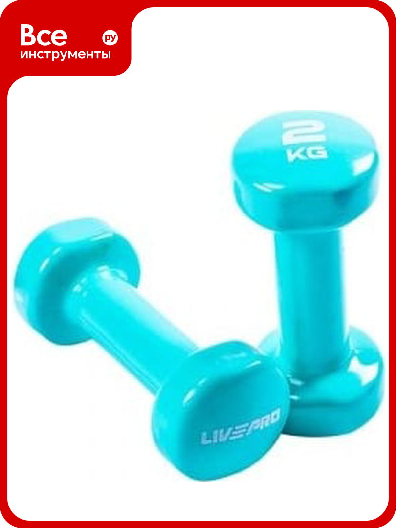 Гантели LIVEPRO для аэробики Colored Studio Dumbbell, покрытие ПВХ, шестигранная форма, алюминиево‑стальной сплав, синий