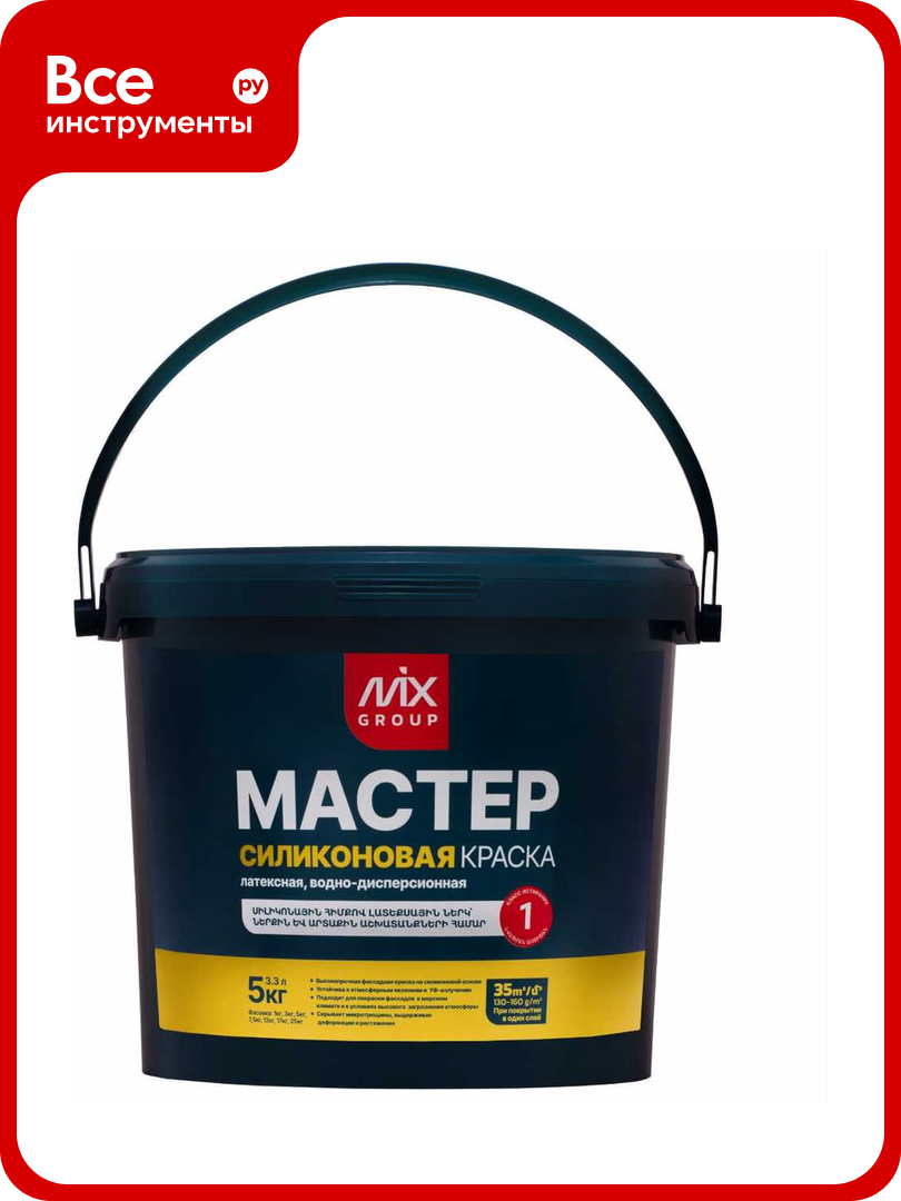 Краска водно-дисперсионная мастер белая матовая силиконовая (база А) 4850008520507