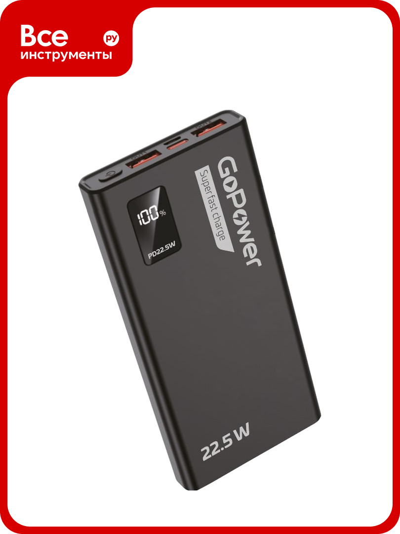 Внешний аккумулятор GoPower PB03-20 20000mAh 3.0A 22.5W 2USB/Type-C черный