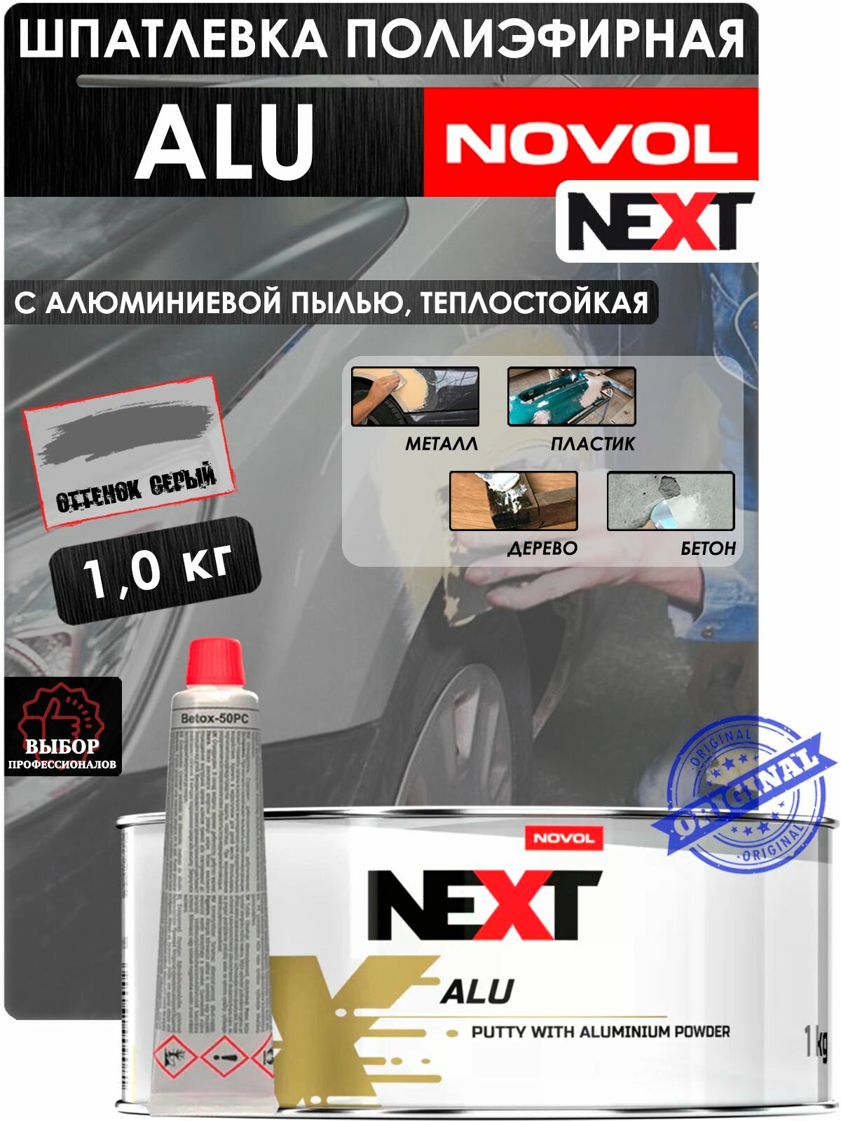 Шпатлевка Novol "NEXT "ALU", с алюминием, теплостойкая, банка 1 кг с отвердителем