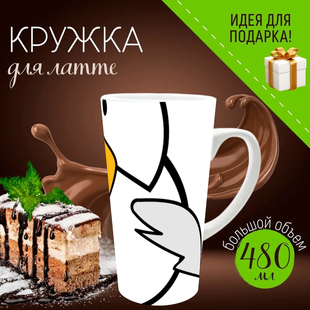 Кружка латте керамическая большая для чая и кофе с прикольным принтом "Курица, цыпленок, крылья" 500 мл.