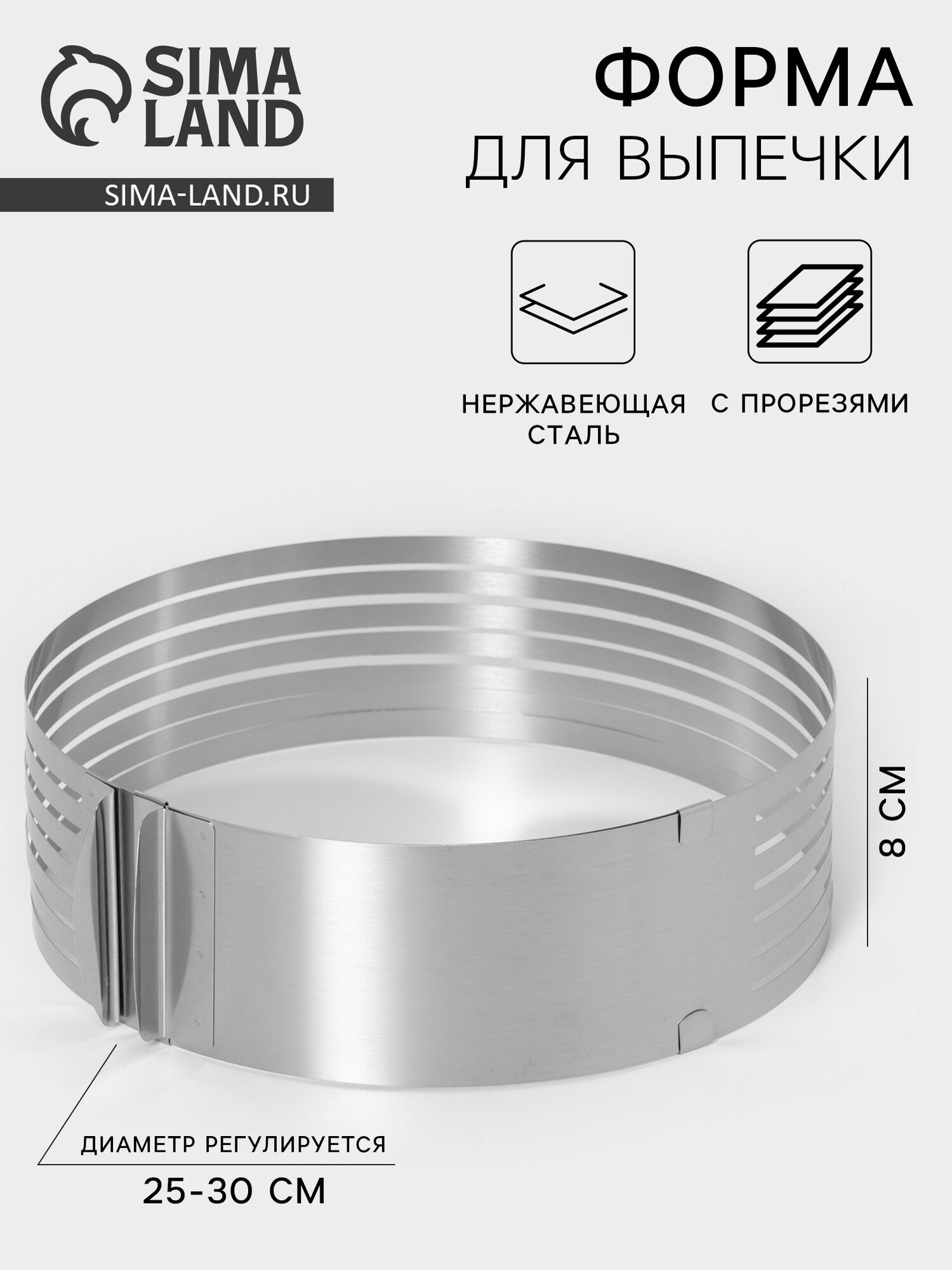 Форма для выкладки и выпечки с регулировкой размера, d=25-30 см, серебристая