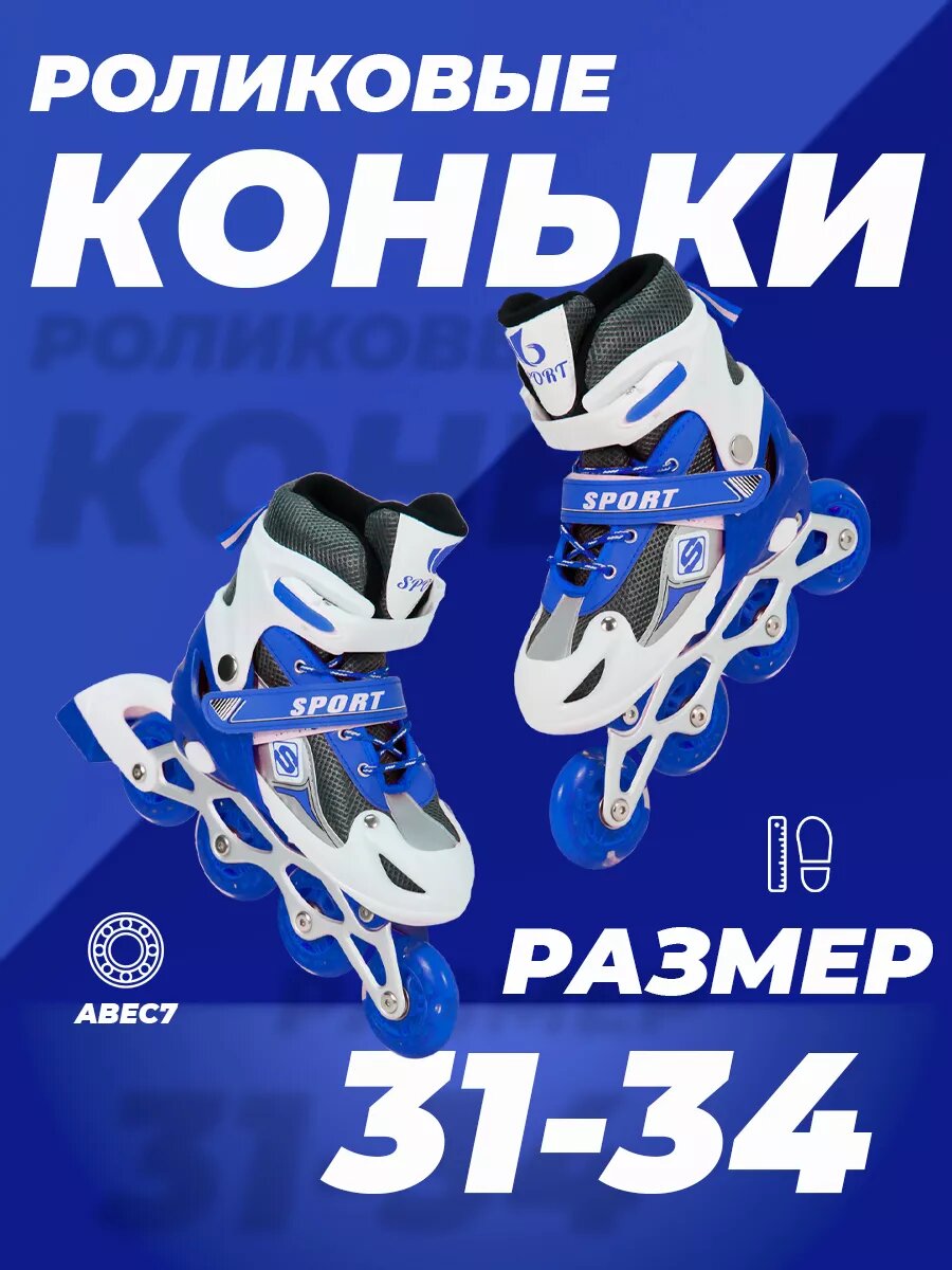 Ролики детские 31-34 раздвижные, ABEC7, для девочки, для мальчика, светящиеся колесо, синие, TOPEMOUNT