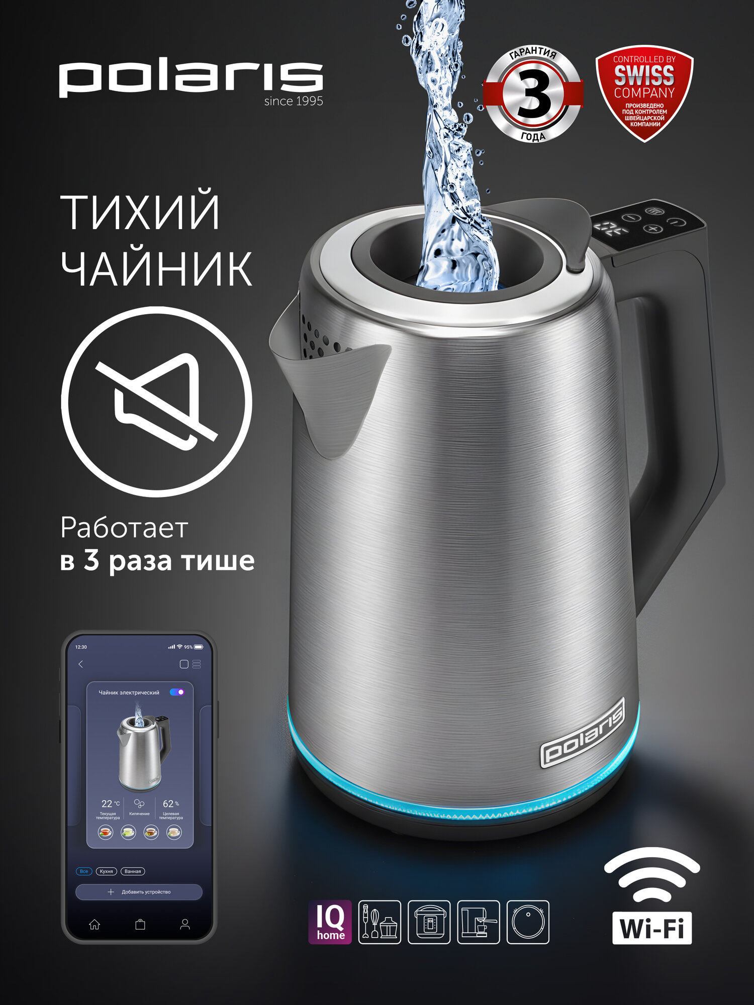 Электрический чайник Polaris PWK 1746 CAD Wi-Fi IQ Home, серебристый