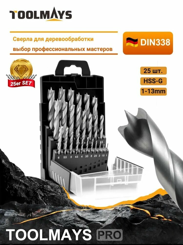 Набор сверл HSS 25 предметов (1-13 мм) Универсальные по дереву и пластику