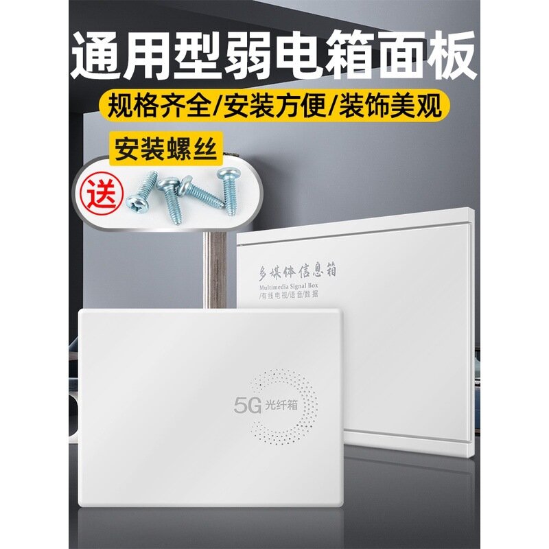 Оптоволоконный домашний распределительный бокс, сетевой информационный бокс, электрический бокс, крышка, мультимедийный хаб, металлический 5G