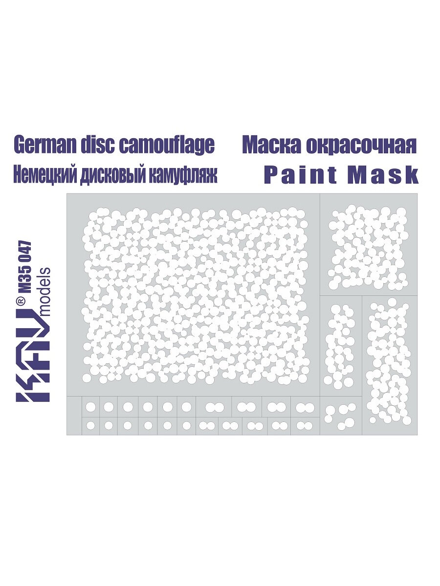 Трафарет немецкий дисковый камуфляж для немецких танков ВОВ 1:35 KAV M35 047