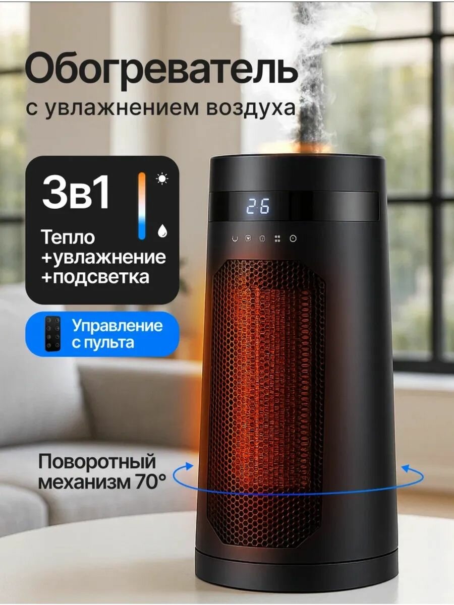 Обогреватель