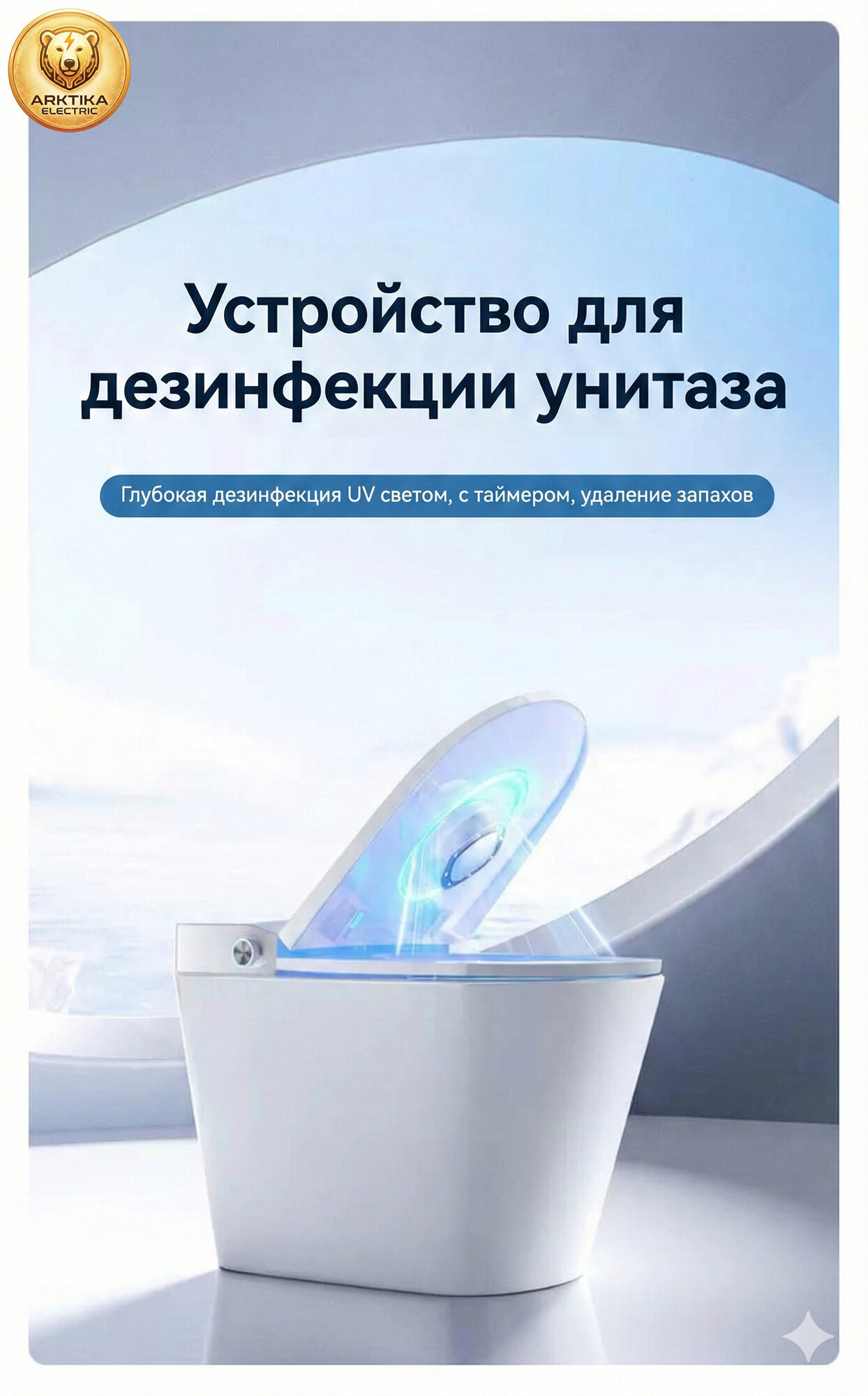 Ультрафиолетовая лампа для дезинфекции унитаза с аккумулятором 1200mAh, 5W мощность и 99.9% очистка за 3 минуты