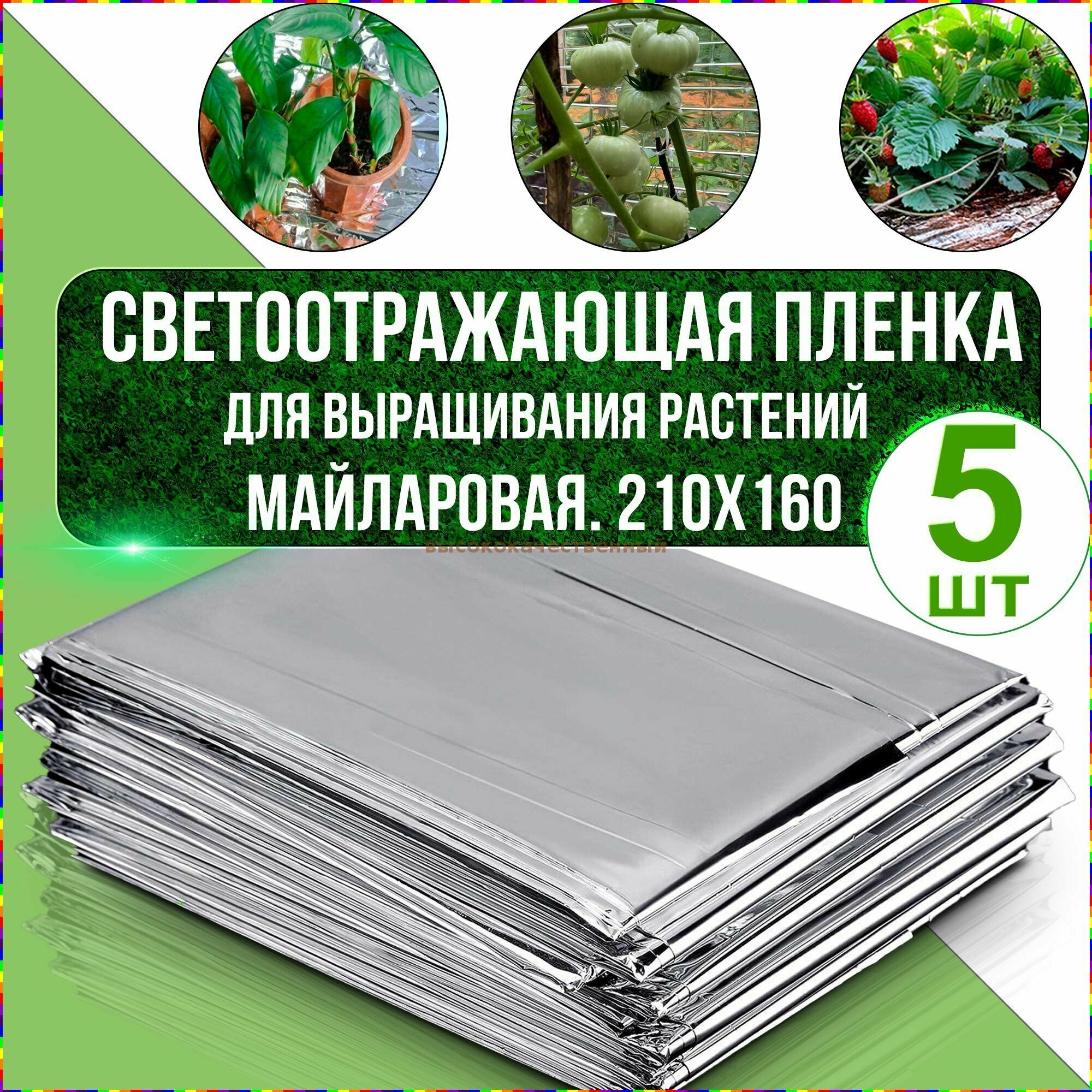 Светоотражающая пленка для гроубокса DKD-CJ0904, улучшенная с алюминиевым покрытием