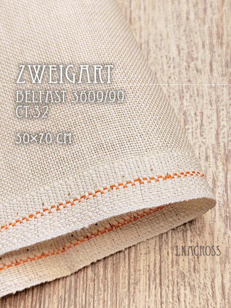 Основа для вышивания равномерного переплетения Zweigart Belfast 3609/99 ct.32 (сливочный). Lkacross.