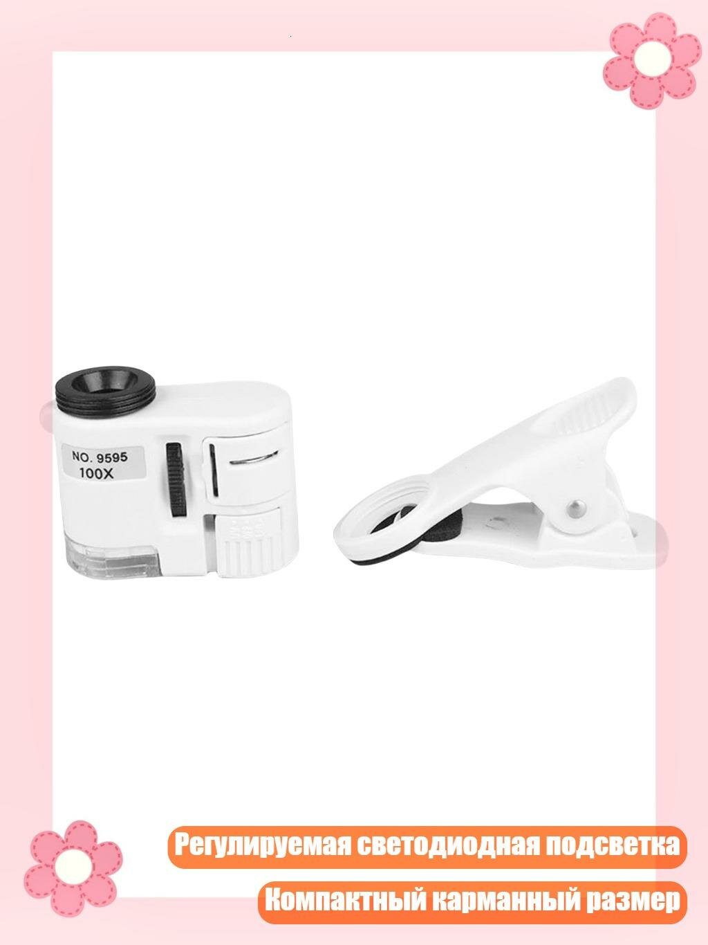 Универсальный смартфон-микроскоп с LED