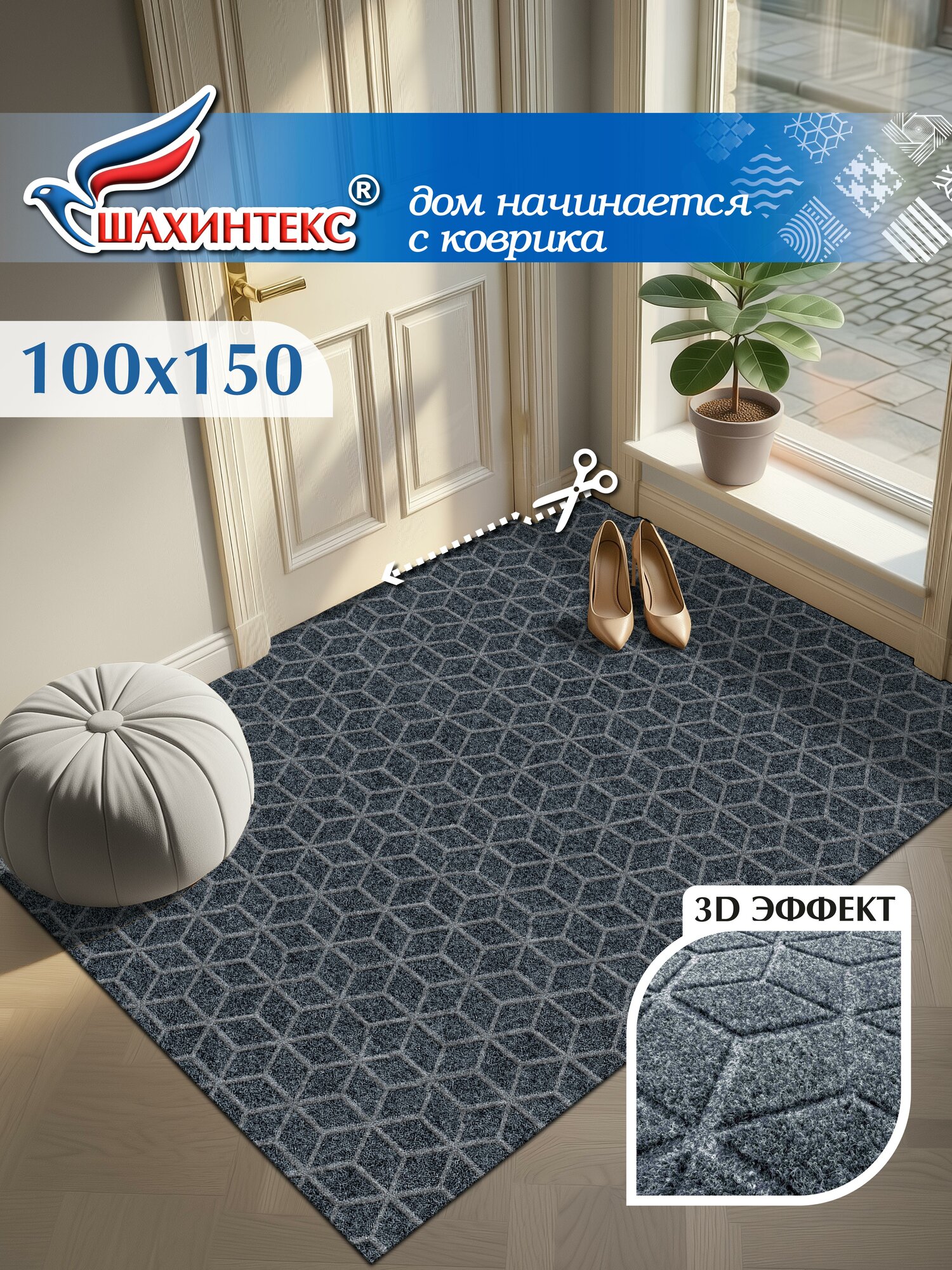 Коврик для прихожей вырезной придверный SHAHINTEX практик Соты антискользящий влаговпитывающий 100х150 серый