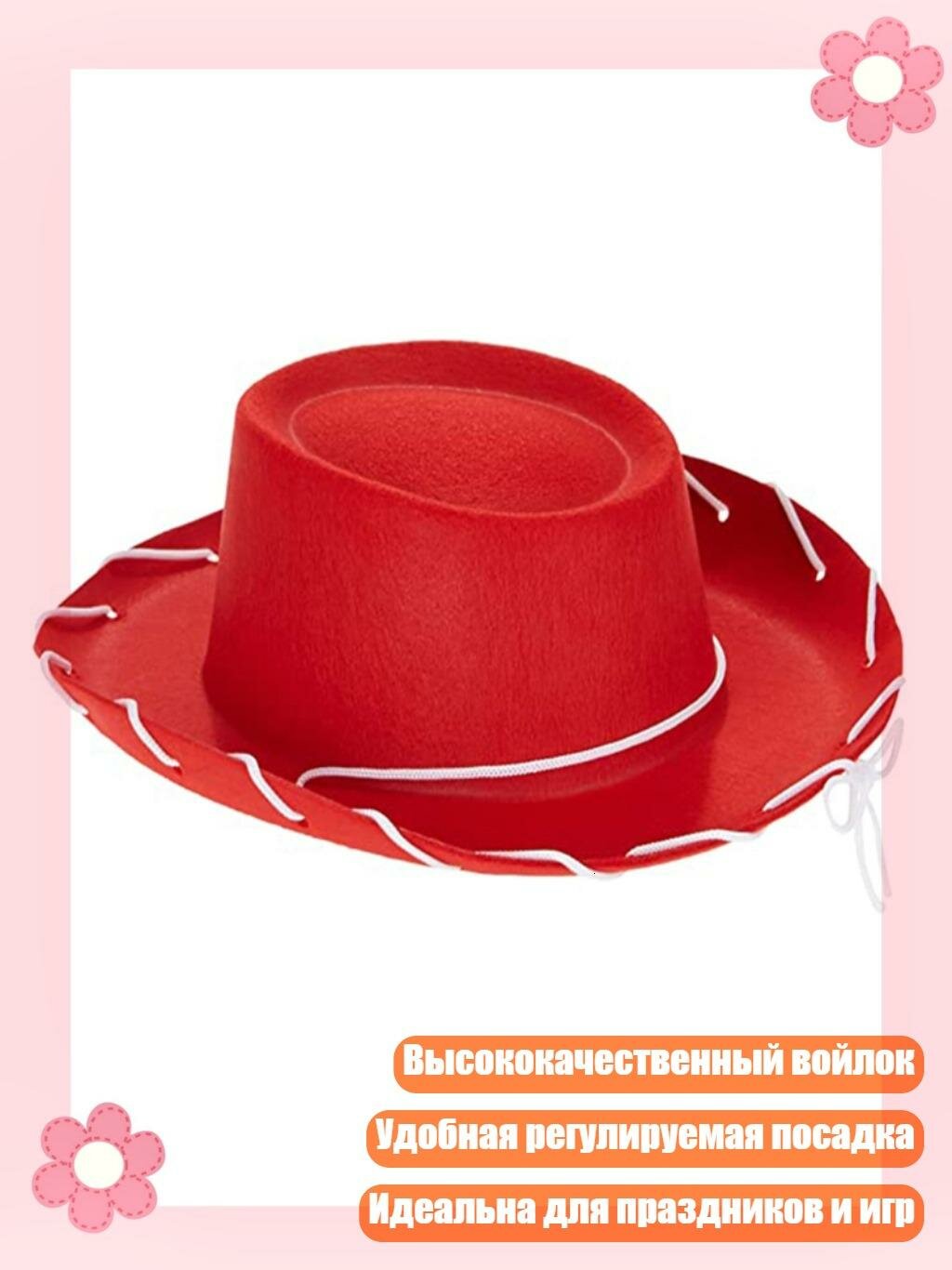 Фетровая ковбойская шляпа, красный