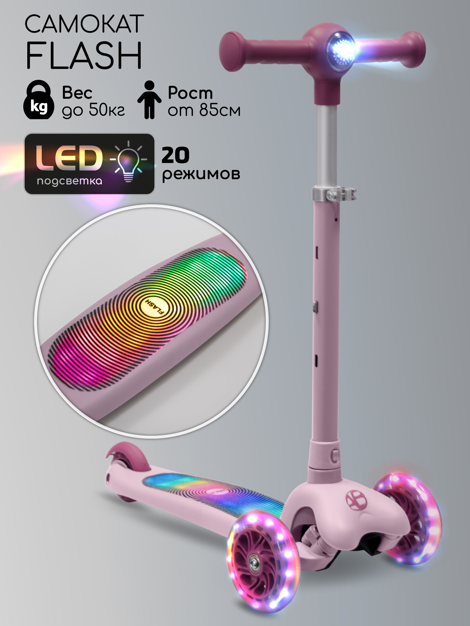 Самокат трехколёсный с подсветкой Amarobaby, Flash, розовый