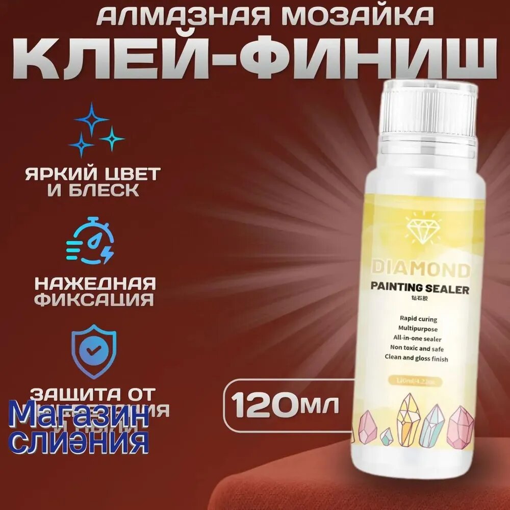 Клей гель закрепитель для алмазной мозаики, 120 мл