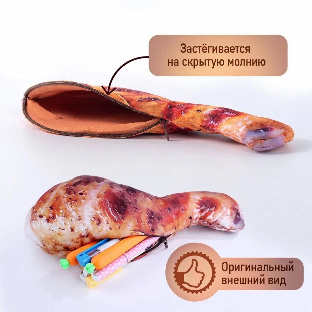 Пенал школьный для мальчиков и девочек Окорочок. Куриная ножка прикольный пенал для подростков. Размер 28х15 см, цвет оранжевый.