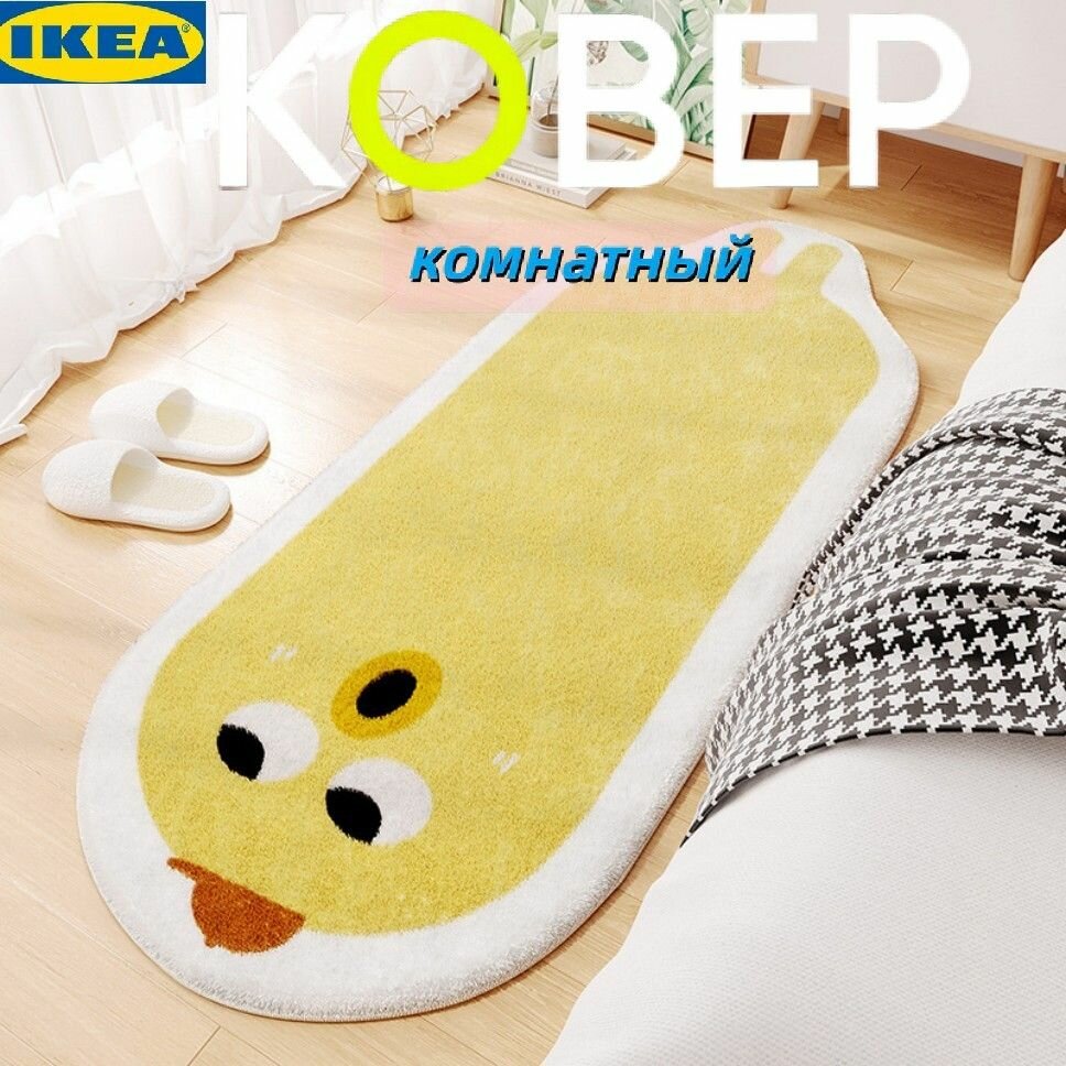 IKEA Коврик прикроватный Мультяшный узор 80x180 см