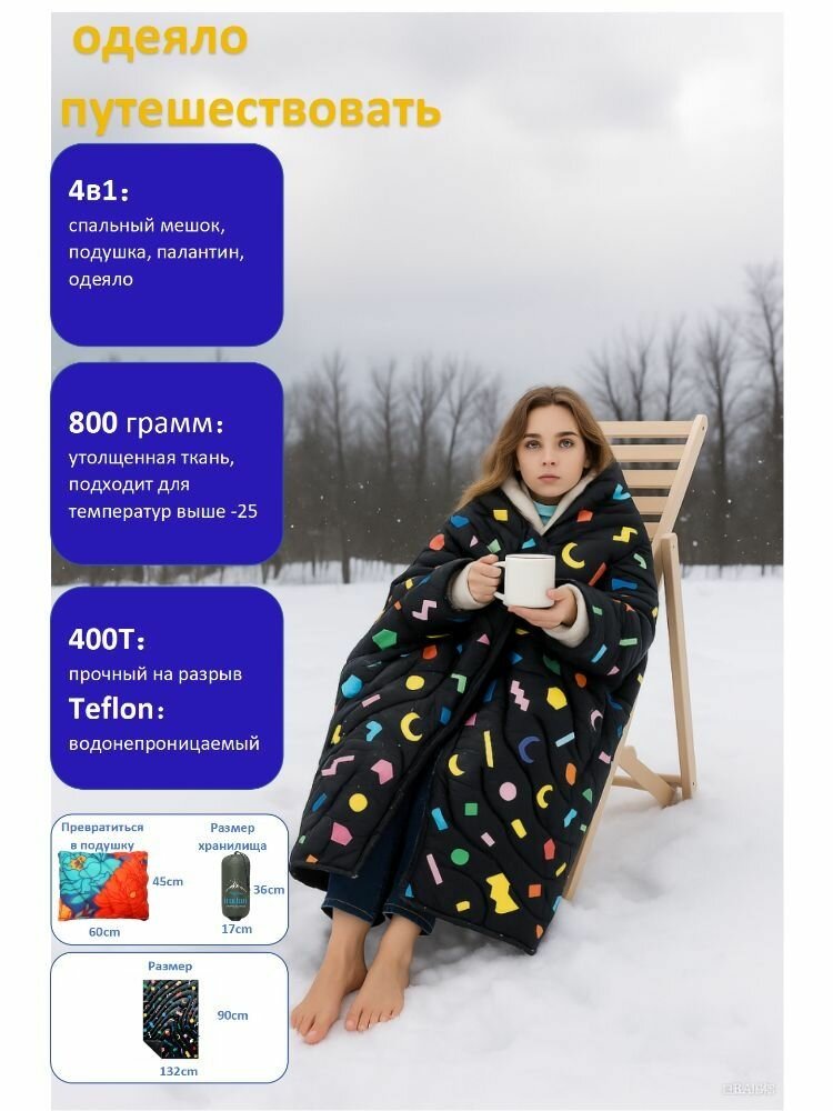 Одеяло, спальный мешок, подушка, палантин 4в1 водонепроницаемый, c встроенный пуговицами, Плотный фасон, подходит для температур выше -25