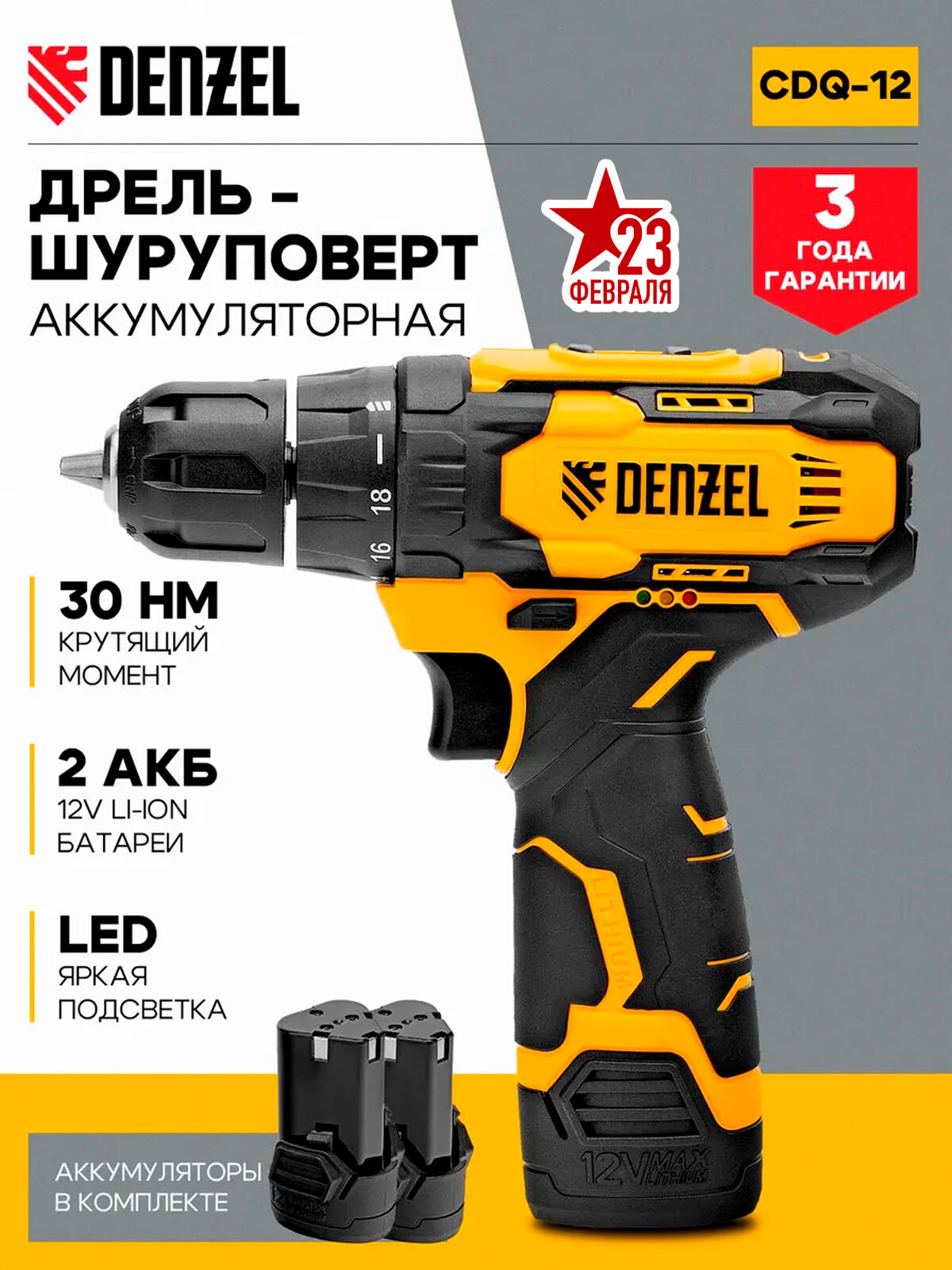 Дрель шуруповерт аккумуляторная бесщеточная Denzel BLDL-IB-18-0, Li-Ion, 18 В 26122 (без АКБ и ЗУ)